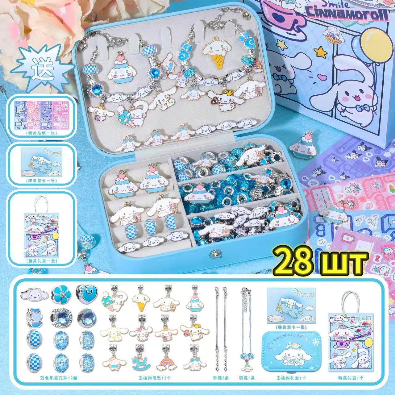 DIY Набор для создания украшений в шкатулке, подарочный Kuromi/Hello Kitty28шт