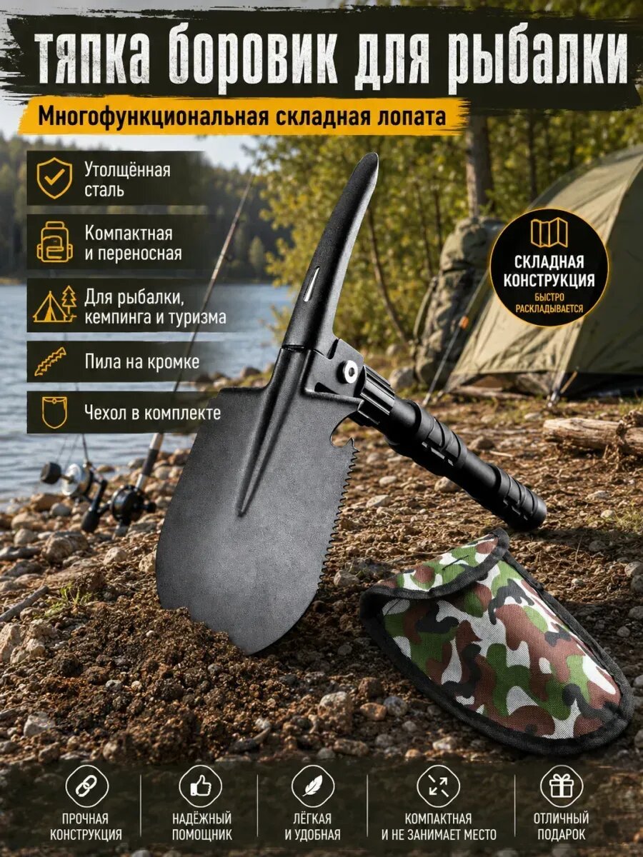 Тяпка боровик для рыбалки