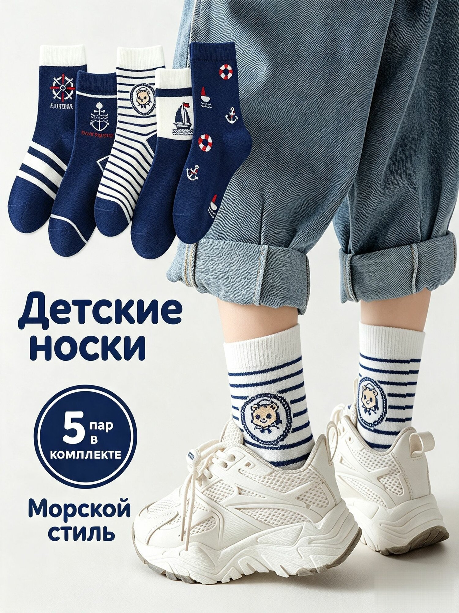 Носки Базовая коллекция