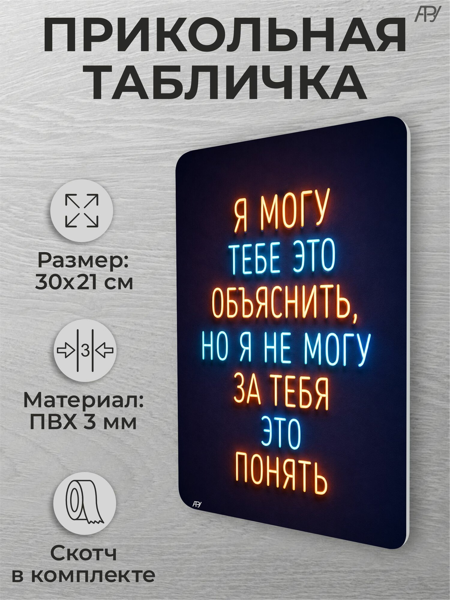 Прикольная табличка "Могу объяснить", шуточная табличка для комнаты