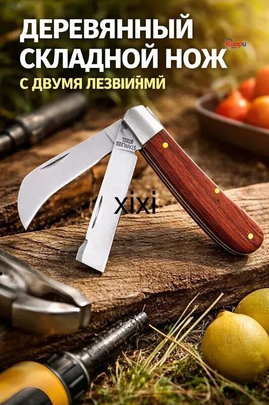 Садовый нож, лезвиеНержавеющая сталь
