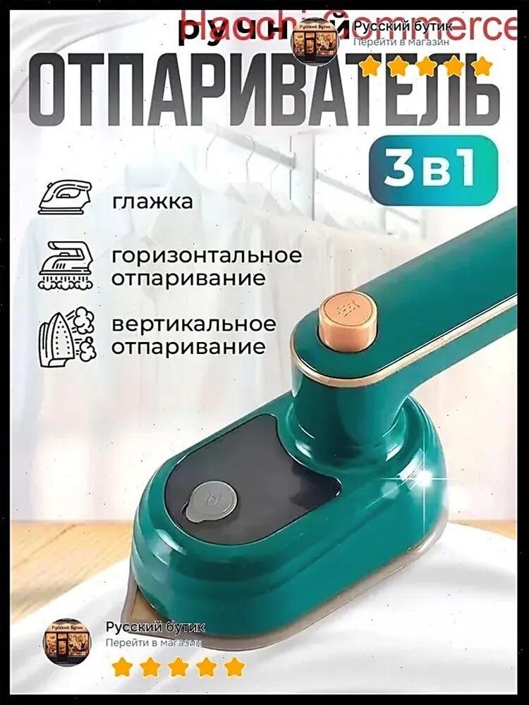 Мини утюг паровой отпариватель с антипригарным покрытием / Отпариватель ручной вертикальный и горизонтальный для одежды и белья, дорожный