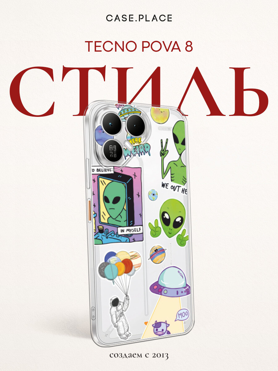 Чехол на Tecno Pova 8 / Текно Пова 8 с принтом Инопланетяне, прозрачный