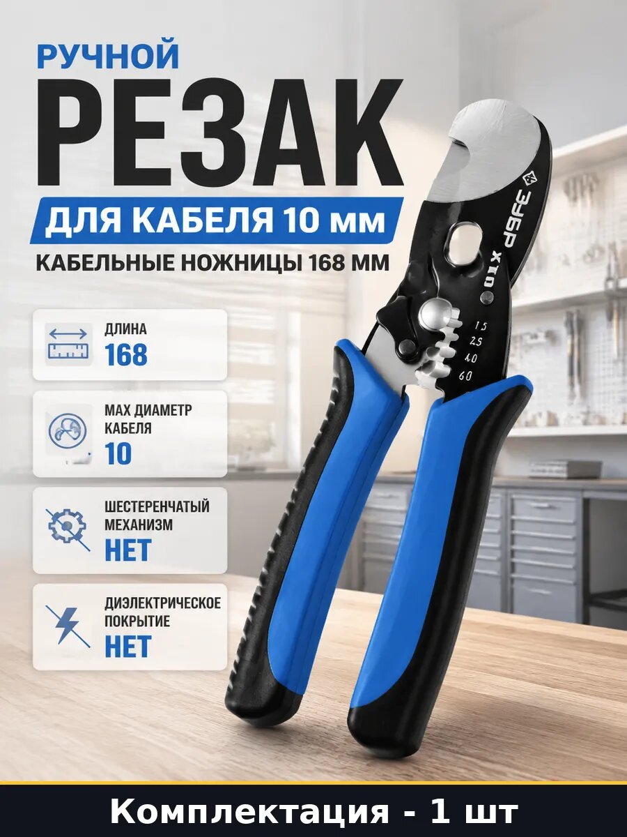 Ручной резак для кабеля 10 мм кабельные ножницы 168 мм