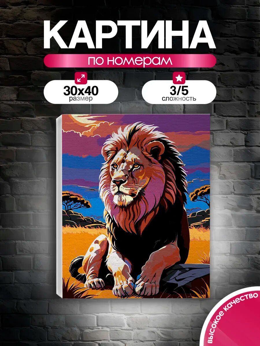 Картина по номерам 30x40 Лев Арт