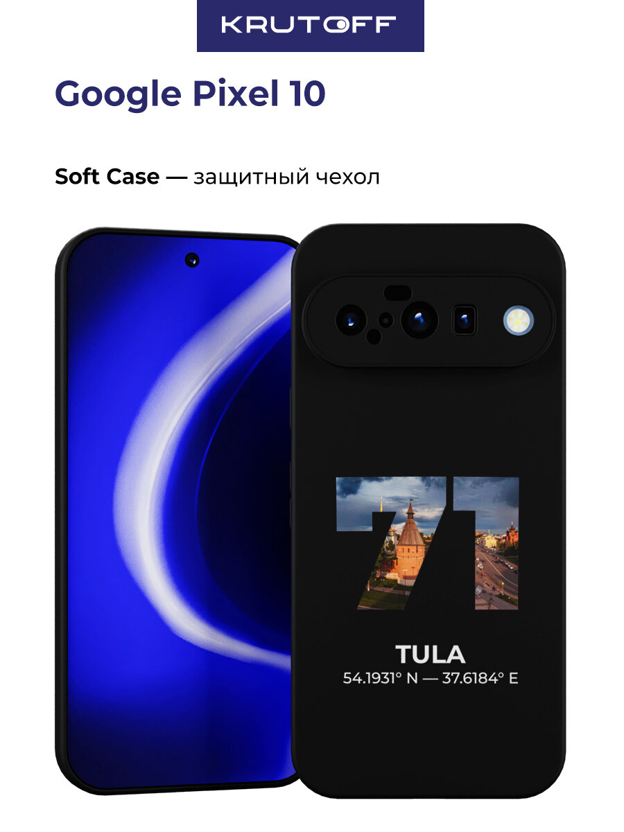 Чехол-накладка Krutoff Soft Case Тула для Google Pixel 10 черный