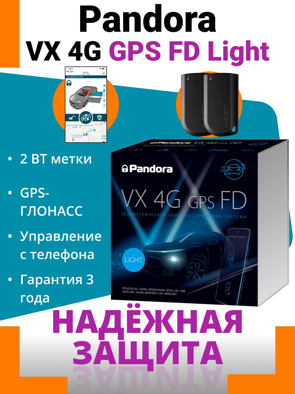 Pandora VX4G GPS FD LIGHT Автосигнализация без модуля запуска 1 шт.