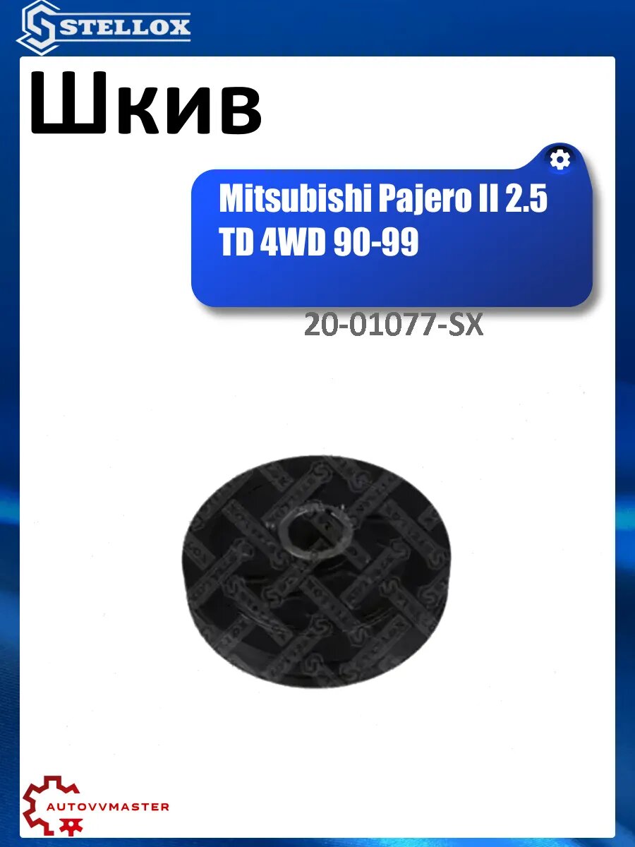 Шкив