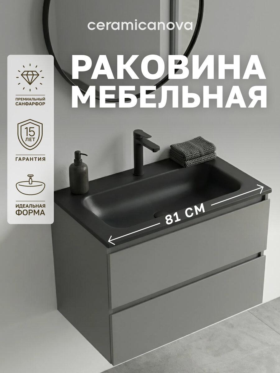 Раковина мебельная накладная Ceramicanova Grace CN7012MB, прямоугольная, 810×457×137 мм, чёрный матовый
