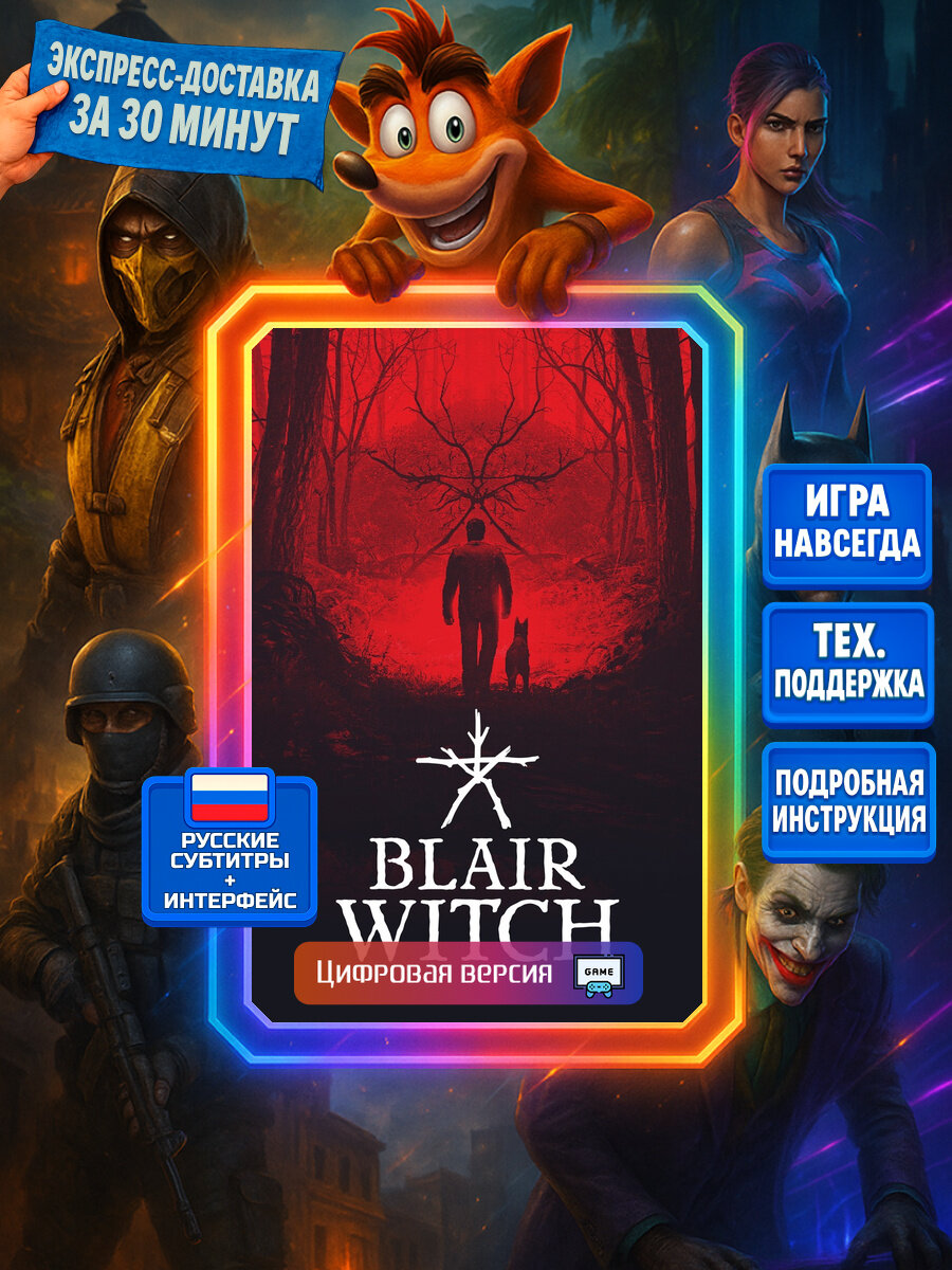 Blair Witch | PS4 | Ужасы | Цифровая версия