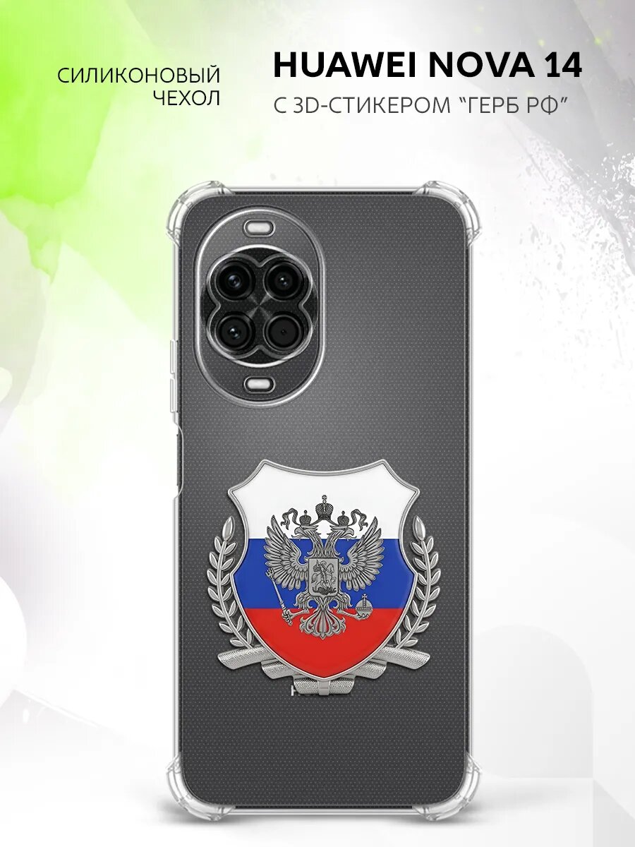 Чехол на Huawei Nova 14, Хуавей Нова 14 защитный, кейс с гербом