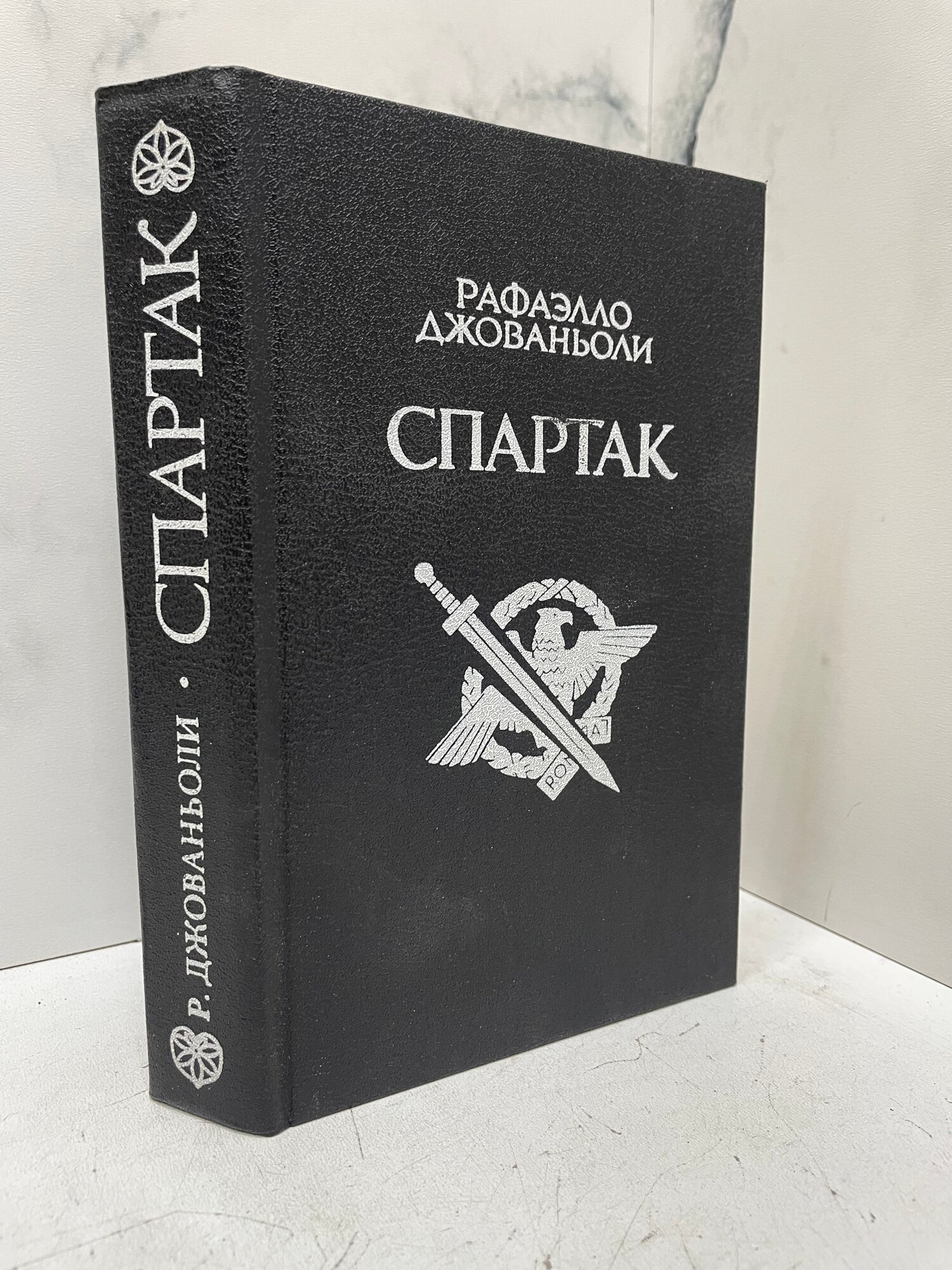 Спартак