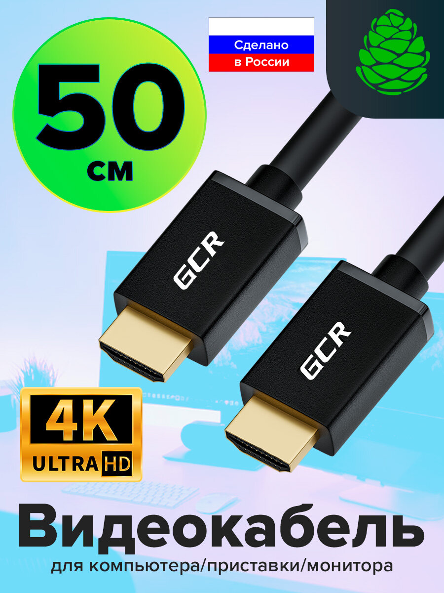 Короткий кабель HDMI 1.4 GCR для монитора PS4 FullHD 4K 3D 10 Гбит/с 24K GOLD 50 см черный провод HDMI