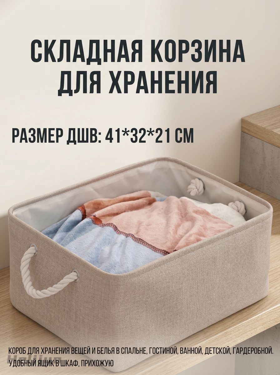 Корзина для хранения длина 41 см, ширина 32 см, высота 21 см, лён, светло-коричневый