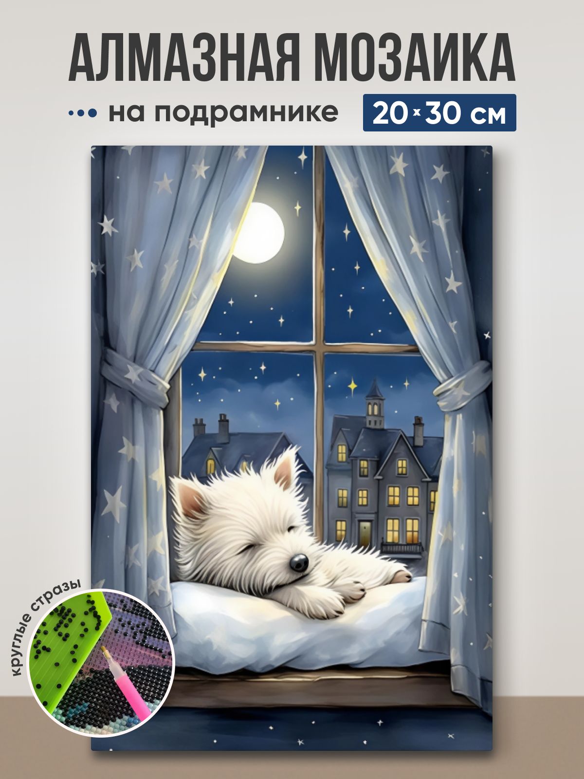 Алмазная мозаика для детей, 20*30 см, картина стразами / "Спящий щенок"