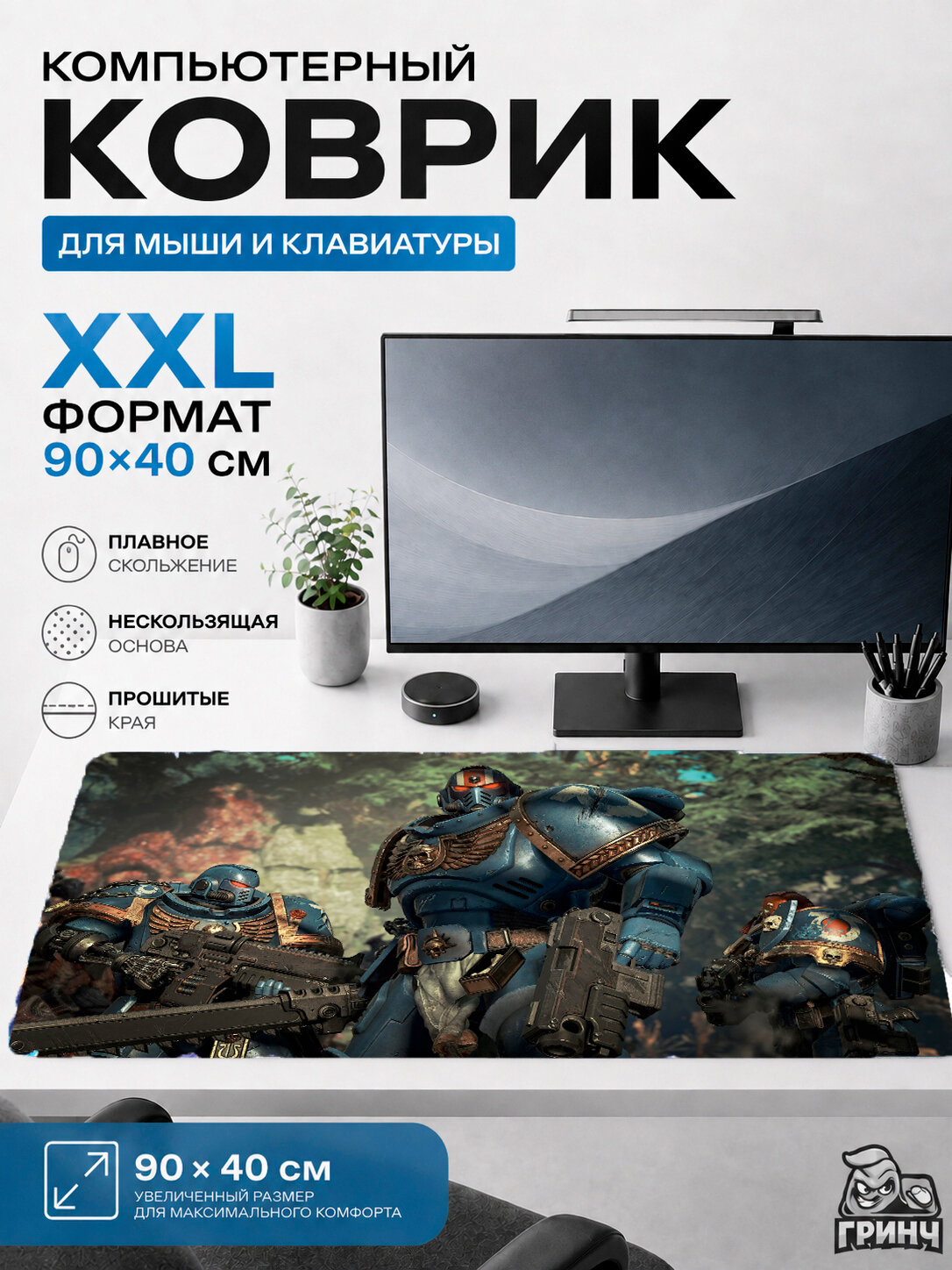 Большой игровой коврик для мыши и клавиатуры XXL 90×40 см Warhammer — хаос и металл — эпическая осада
