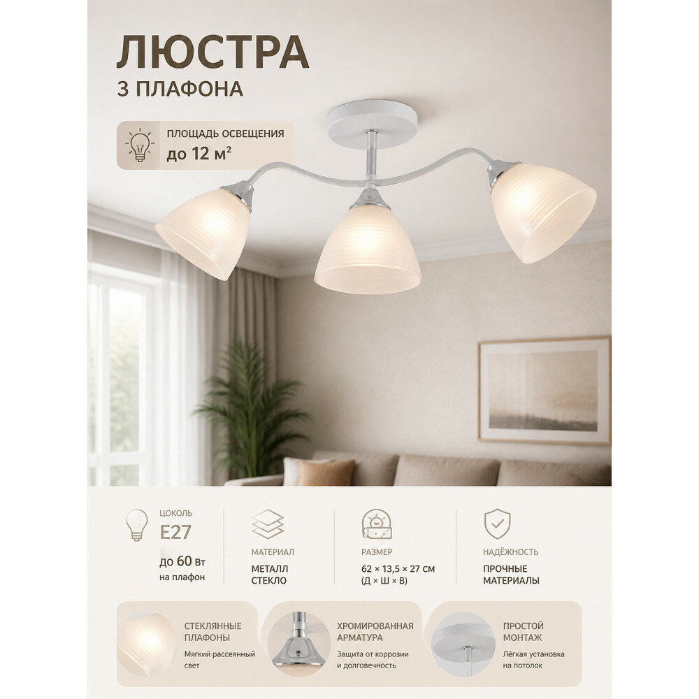 Люстра потолочная 3 стеклянных плафона для столовой или прихожей