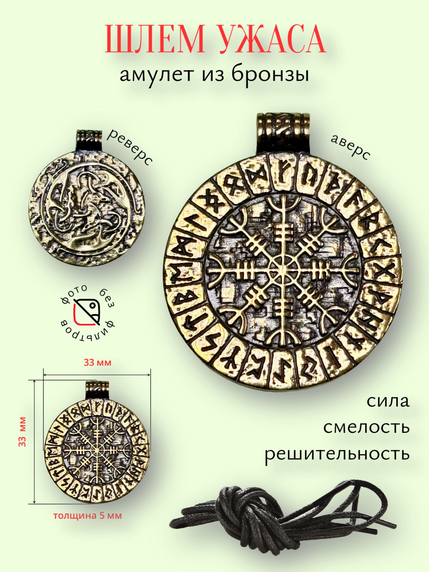 Амулет Агисхьяльм (Шлем ужаса), бронза, 33*5*33мм
