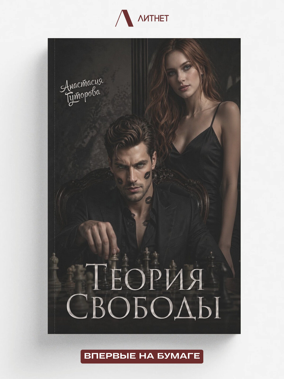 Теория Свободы