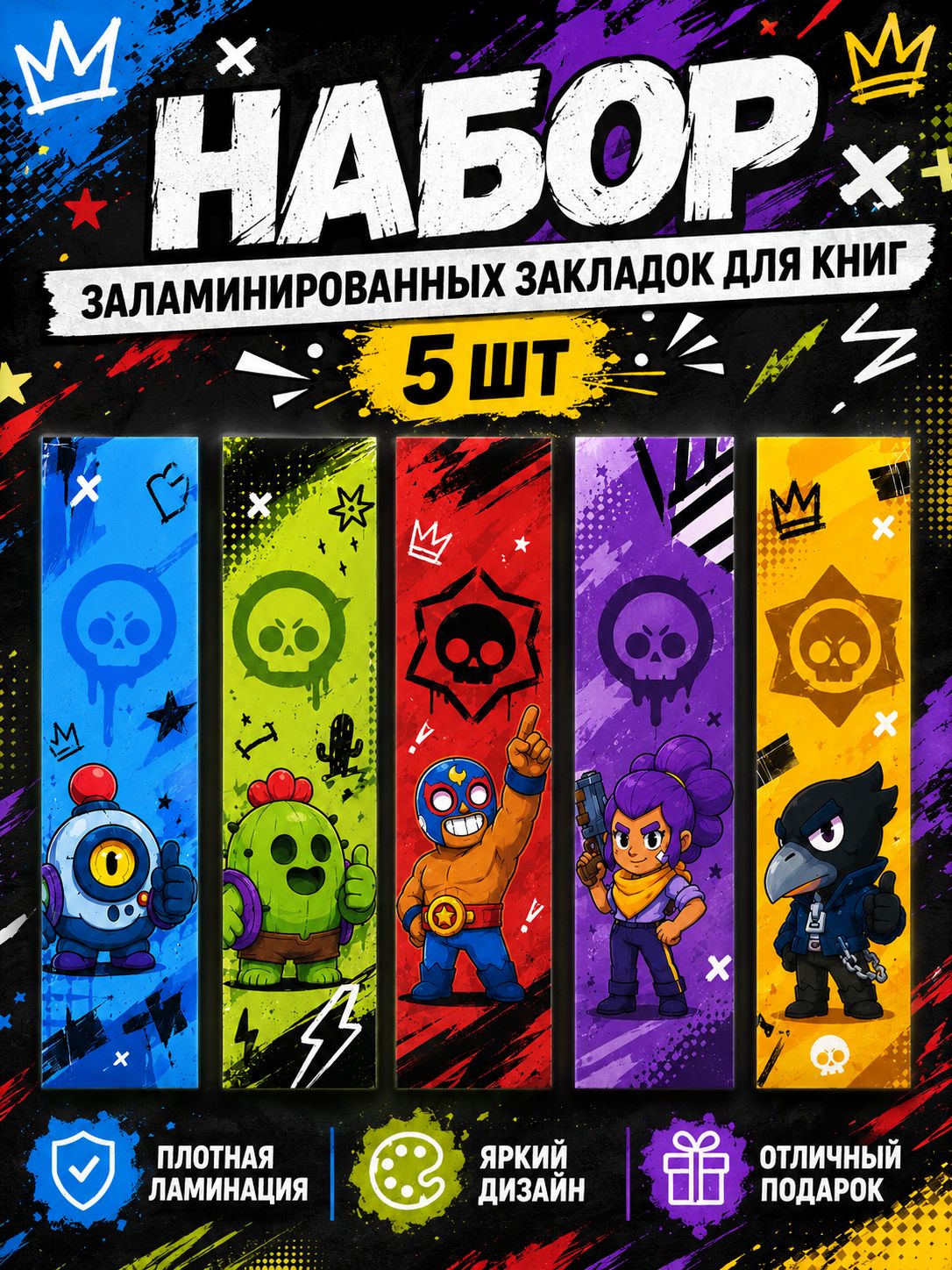 Набор закладок 5 шт. Бравл Старс