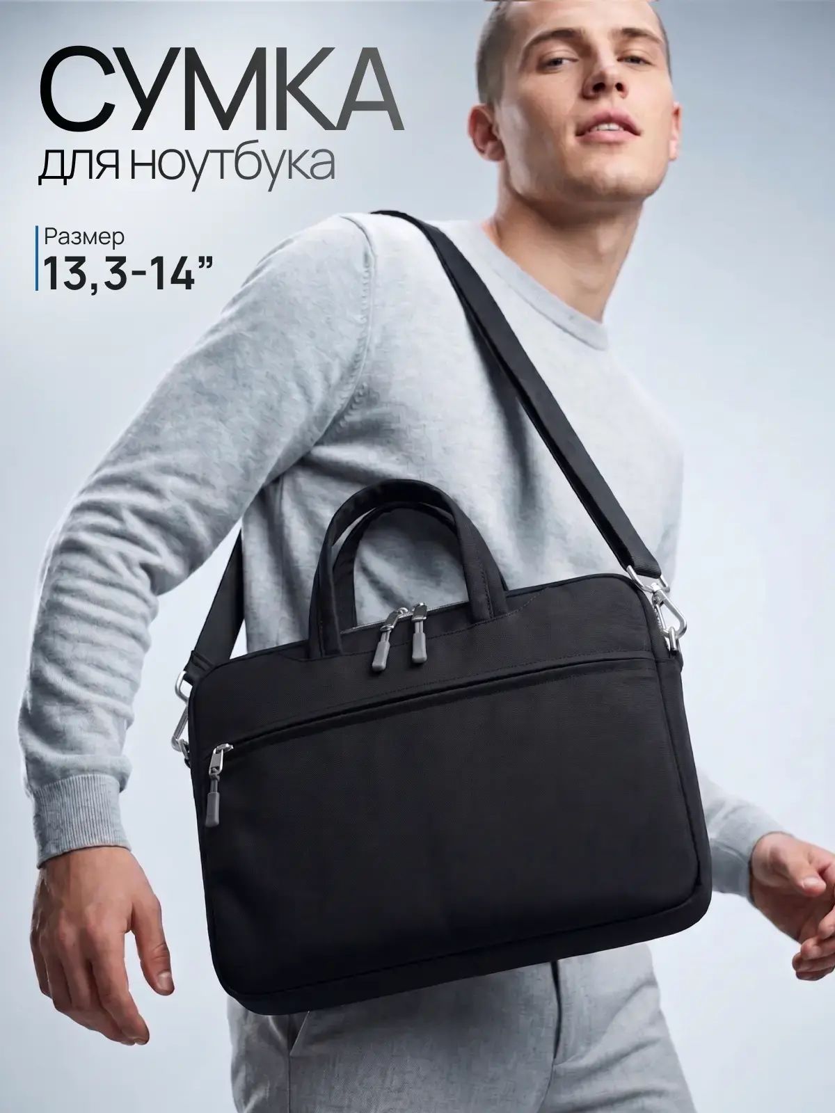Сумка для ноутбука 14 дюймов