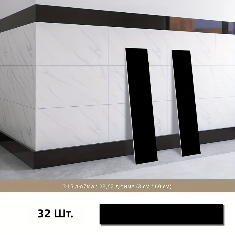 Самоклеящиеся утолщенные декоративные уголки для стен, 8×60 см, 32 шт, черный цвет, водостойкие, для гостиной, спальни, кухни и лестниц