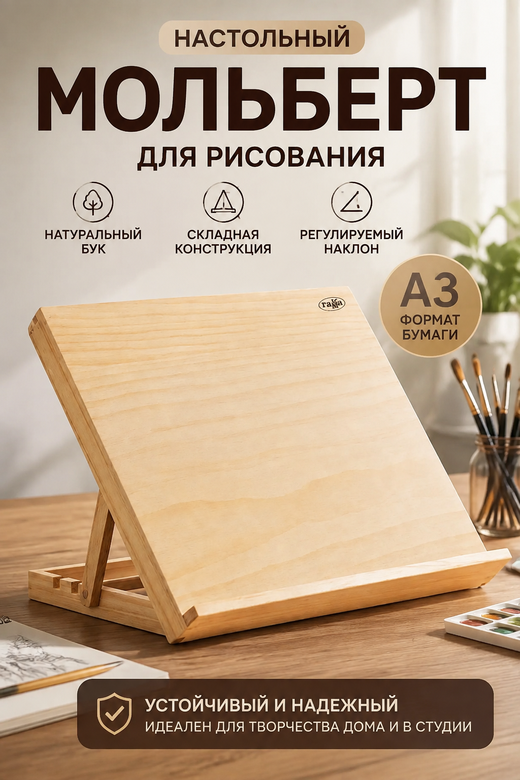 Настольный планшетный мольберт для рисования, складной, для формата А3, из бука
