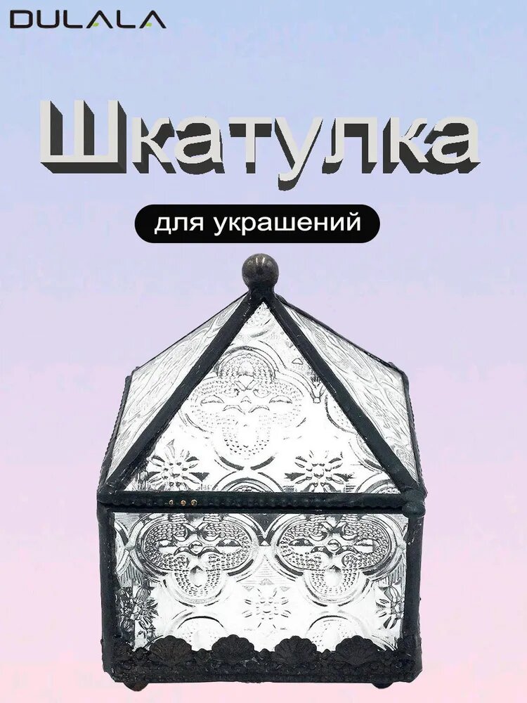 Шкатулка-сундук DULALA для украшений, 6x8x8 см, бижутерный сплав, нестандартная форма