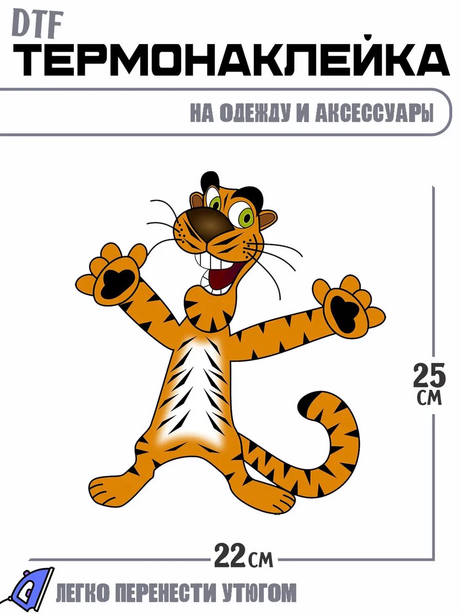 Термонаклейка Тигр