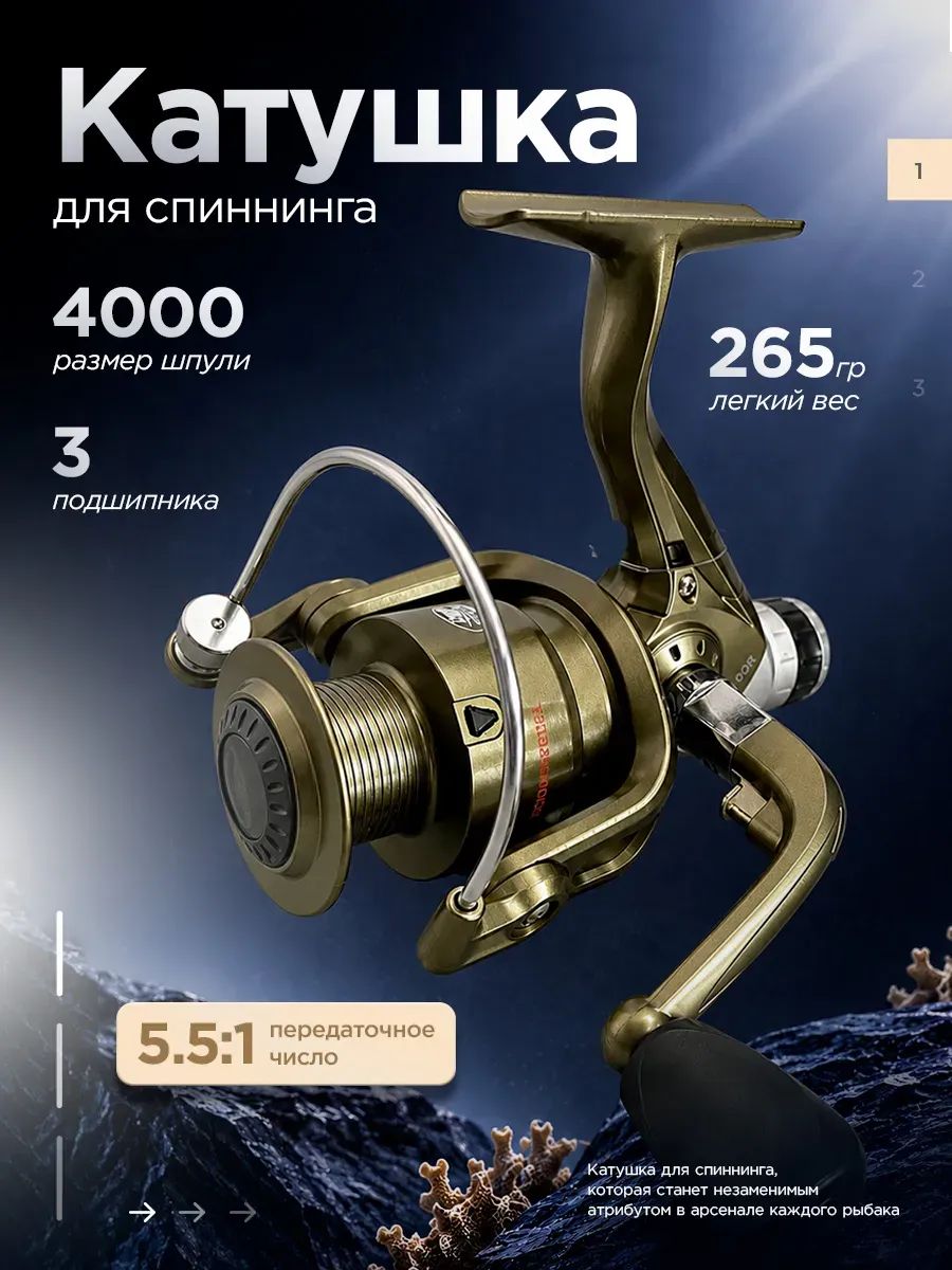 Катушка для спиннинга и фидера и рыбалки 4000