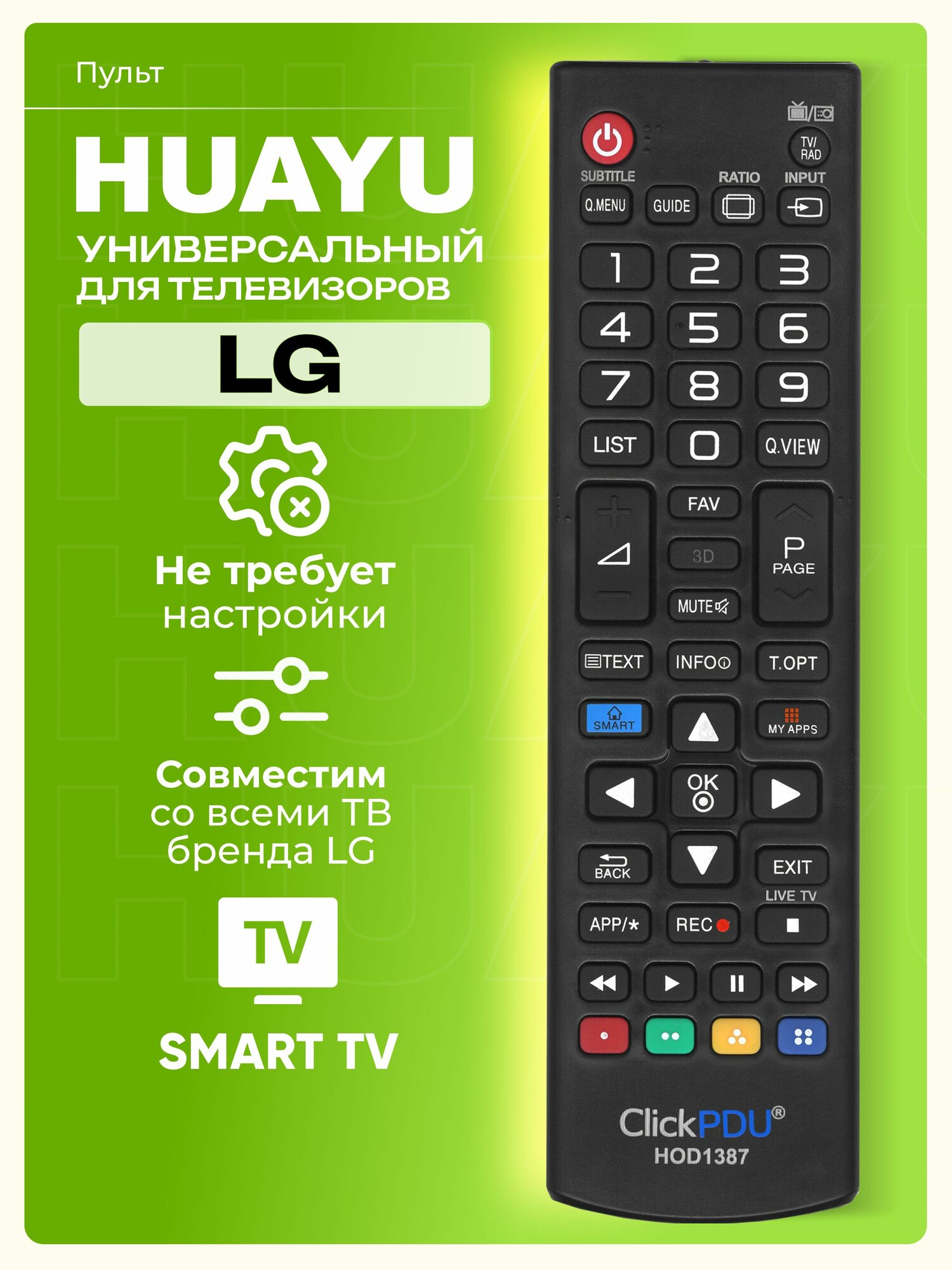 Универсальный пульт для всех телевизоров LG / Лж / Лджи! Для Smart TV, замена Magic Motion HOD1387