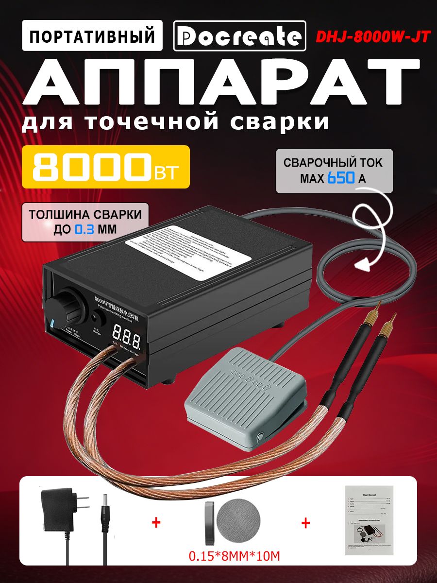 Оборудование для сварочных работ, DHJ-8000W-JT Мощный аппарат для точечной сварки 8000 Вт с автоматической моделью