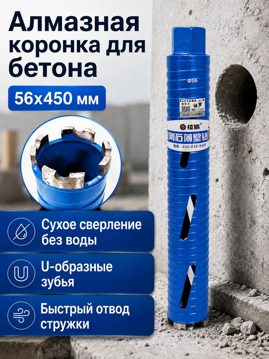 Алмазная коронка для сухого сверления бетона 56x450 мм, M22 стальная