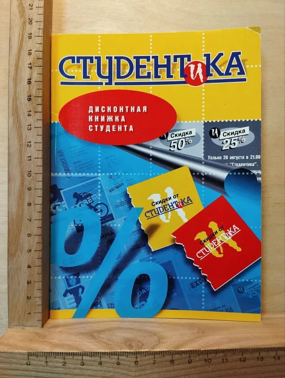 Студентика. Дисконтная книжка студента. № 1 ноябрь 2002