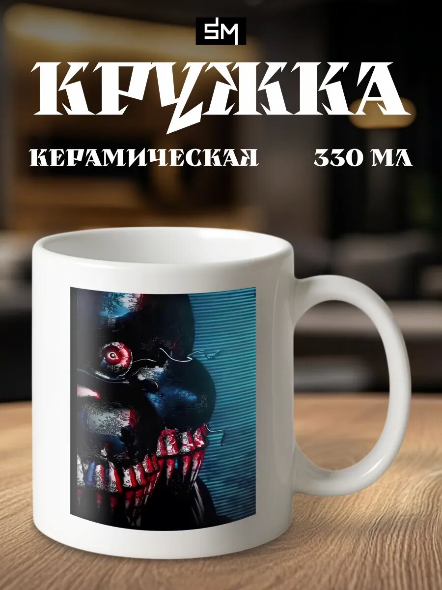 Кружка с принтом Фнаф Пять ночей с фредди