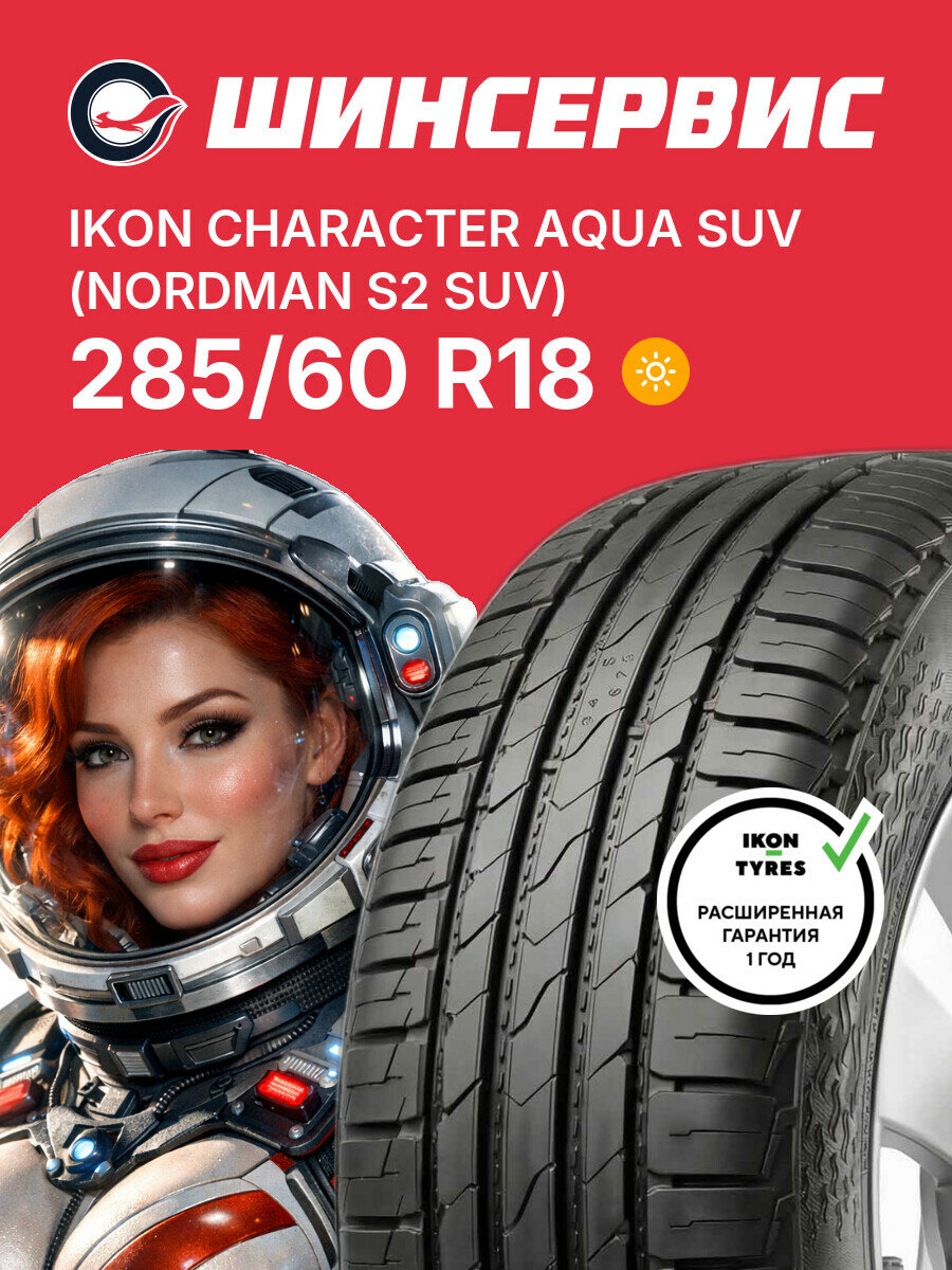 Летняя шина Ikon Character Aqua SUV (Nordman S2 SUV) 285/60 R18 116 V, летняя автомобильная резина