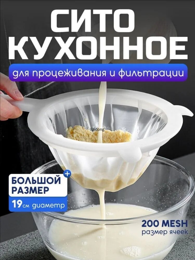 Сито, диаметр 19 см, 1 предм.