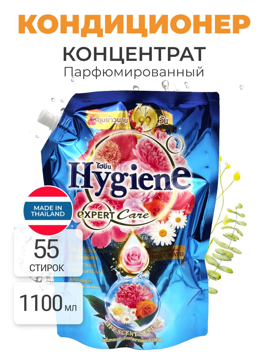 Hygiene Кондиционер-концентрат для белья парфюмированный, Солнечный поцелуй, Таиланд, Softener Concentrate Sunkiss Blooming, 1100 мл