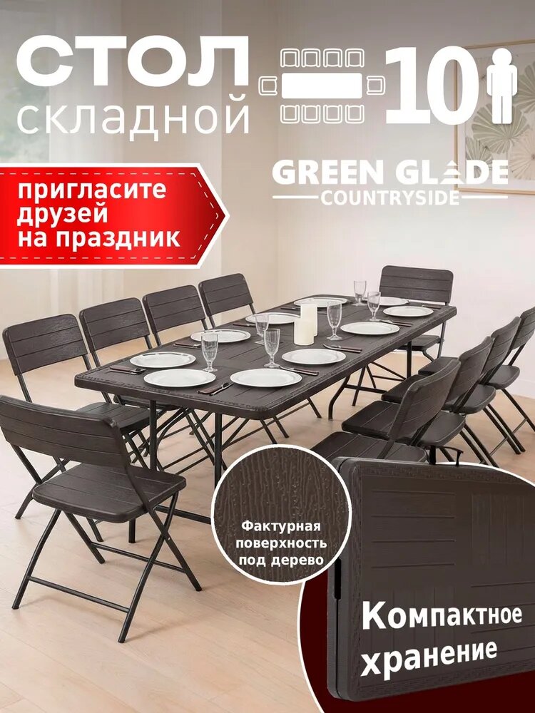 Стол складной садовый Green Glade,180х75 см, коричневый