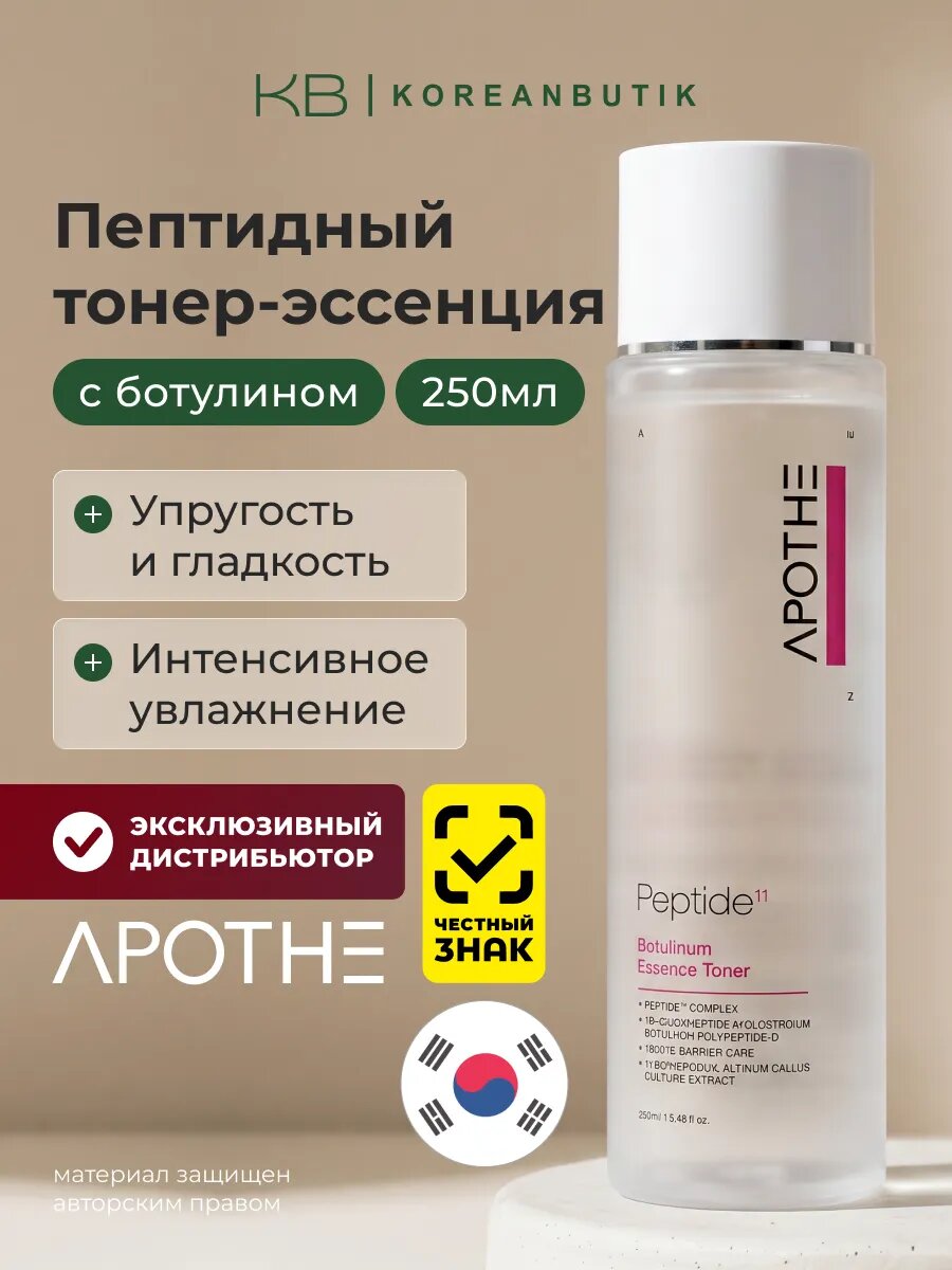 Антивозрастной тонер для лица с пептидами увлажняющий Корея