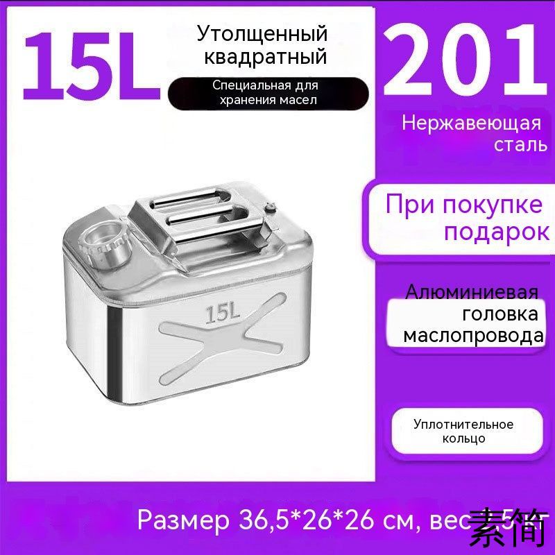 Канистра для ГСМ, 15.01 л