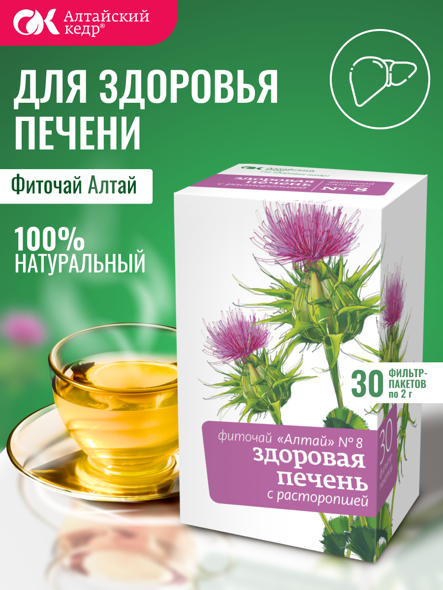 Фиточай Алтай № 8 Здоровая печень. С расторопшей, 30 фильтр-пакетов по 2,0 г