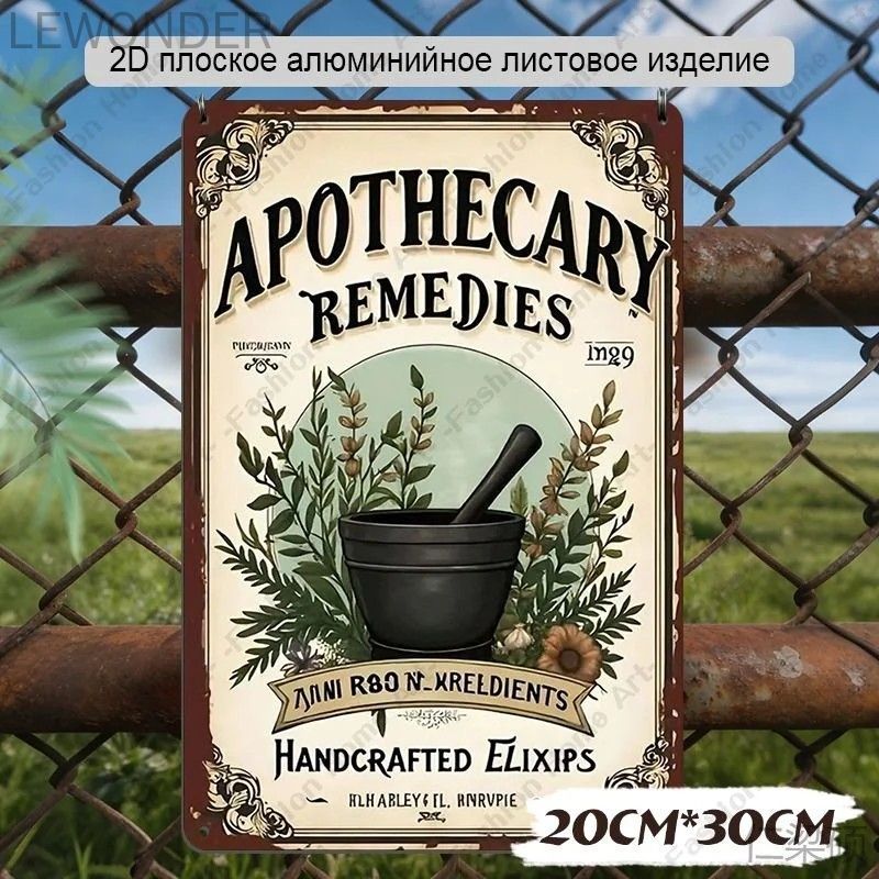 Алюминиевая табличка 20x30 см "Apothecary Remedies" винтажный аптекарский декор для дома и кафе