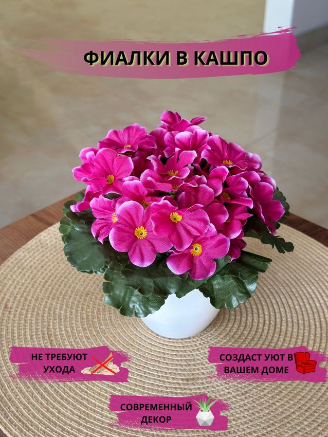 Фиалки в кашпо, искусственные цветы для декора, цветы искусственные в горшке, GreenHol
