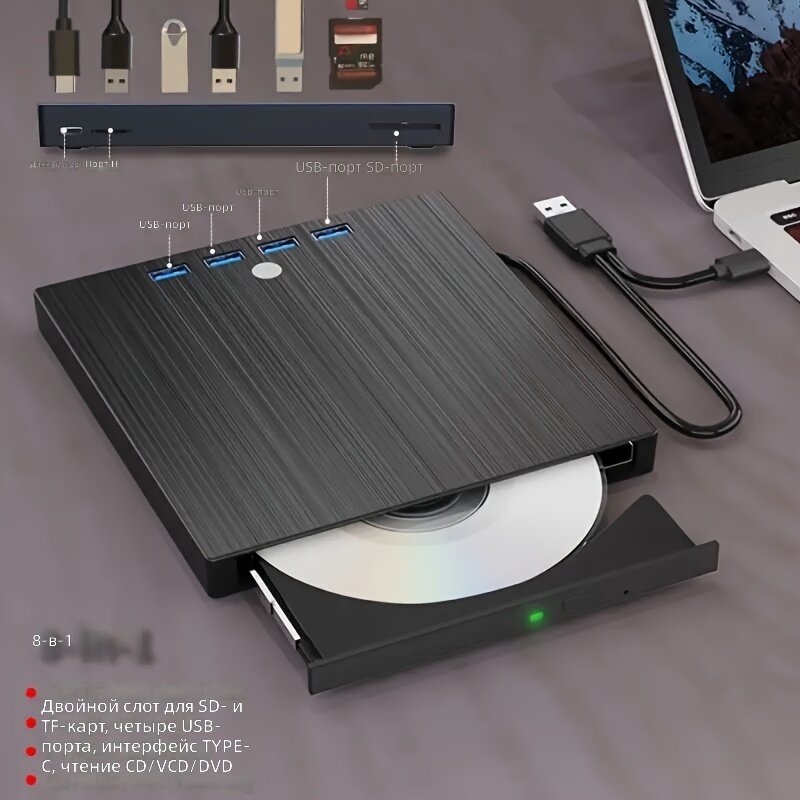 Внешний портативный оптический привод DVD/CD/RW USB 3.0 и Type-C, 8 в 1, с картридером SD/TF и 4 портами USB, для ноутбуков и ПК, черный, 1 шт.