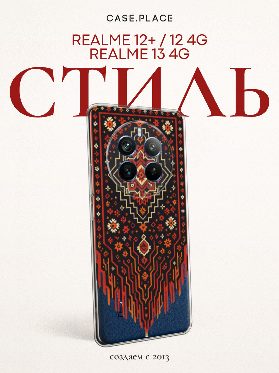 Чехол на Realme 12 Plus/12 4G/13 4G / Реалми 12 Плюс/12 4G/13 4G с принтом Бабушкин платок, прозрачный