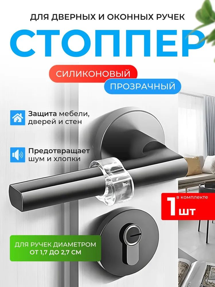Ограничитель для двери, напольный круглый 2шт силиконовый стоппер, самоклеящийся, прозрачный стопор