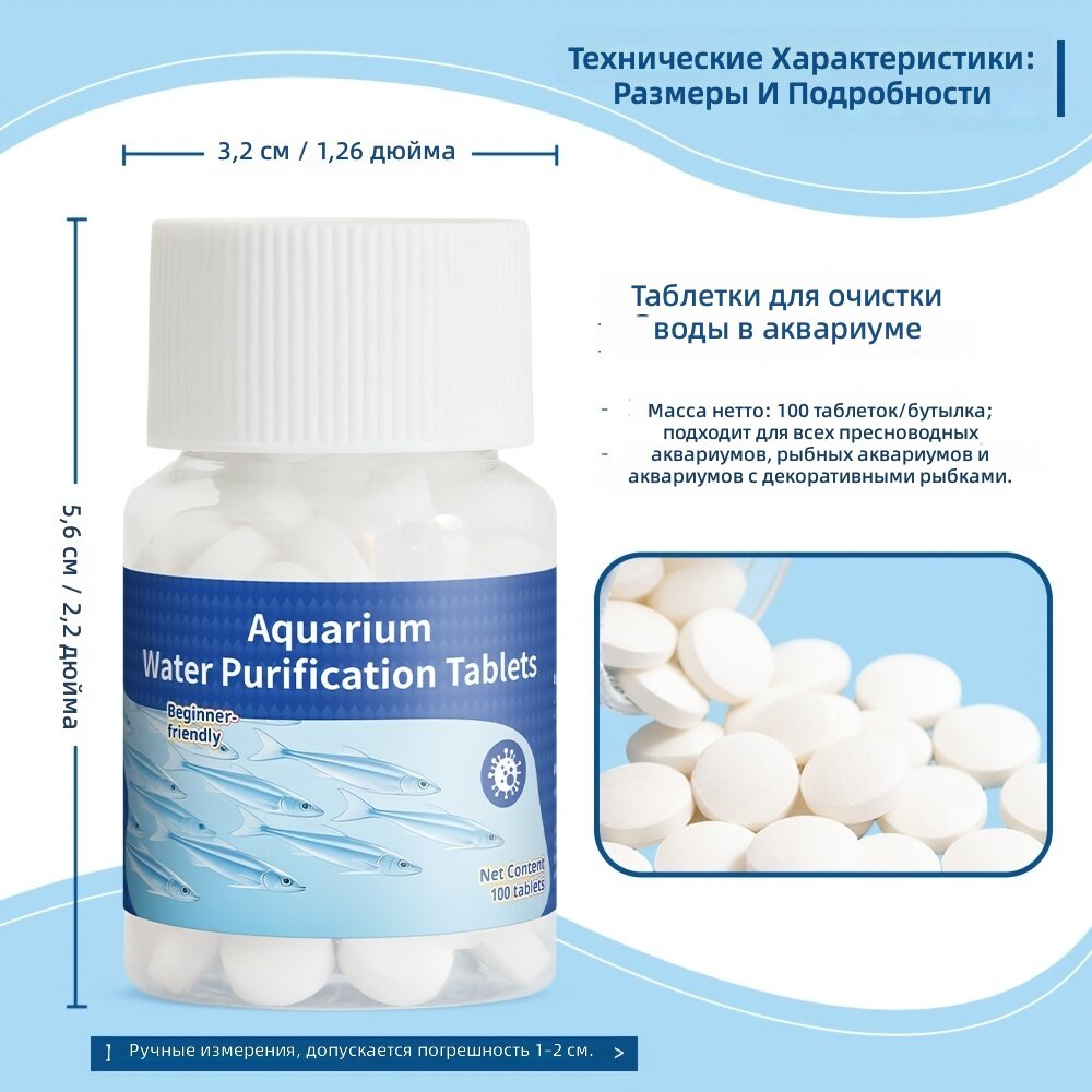 Таблетки для очистки воды в аквариуме, 100 шт.