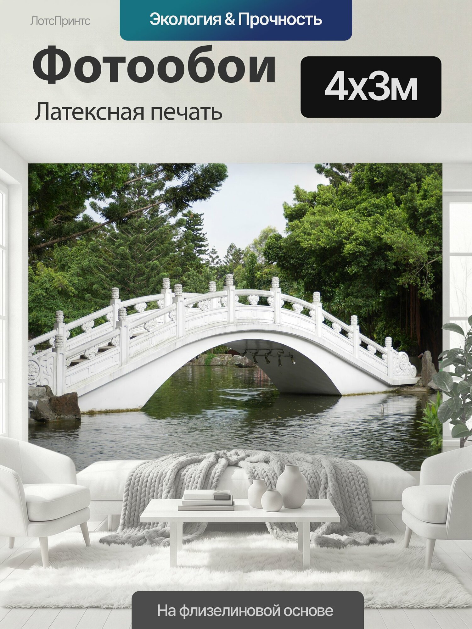 Фотообои моющиеся ударопрочные "Мост, тайвань, парк" 400x300 см. латексная печать