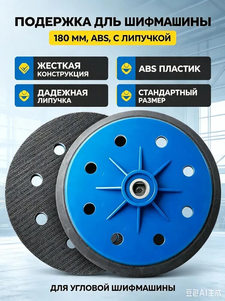 Опорная тарелка жесткая для УШМ 180 мм с липучкой ABS пластик синяя